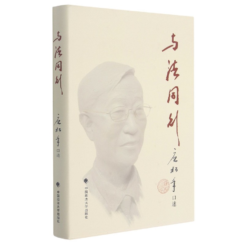 与法同行(精)