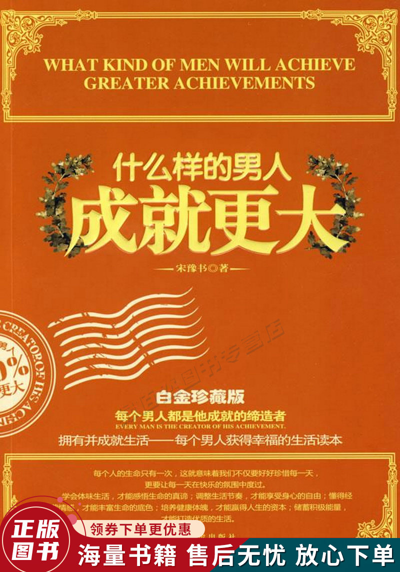什么样的男人成就更大白金珍藏版