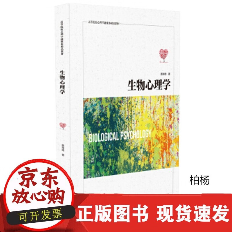 速发 生物心理学蔡厚德