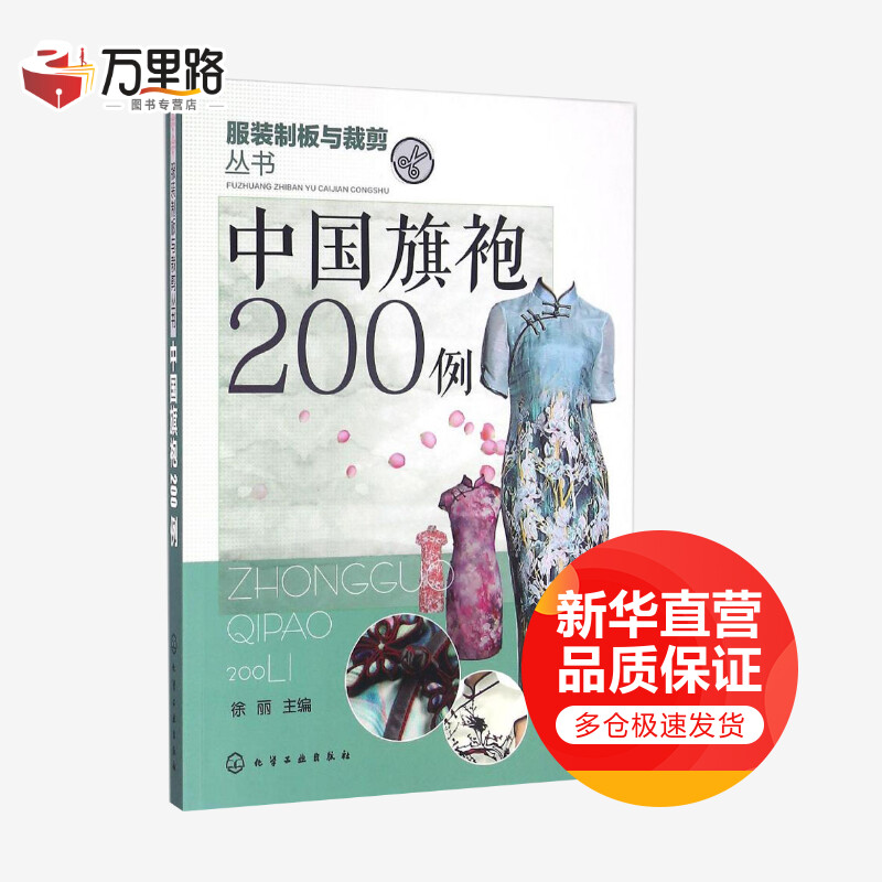 中国旗袍200例