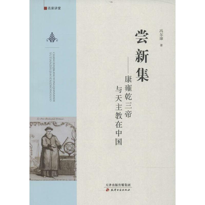 尝新集