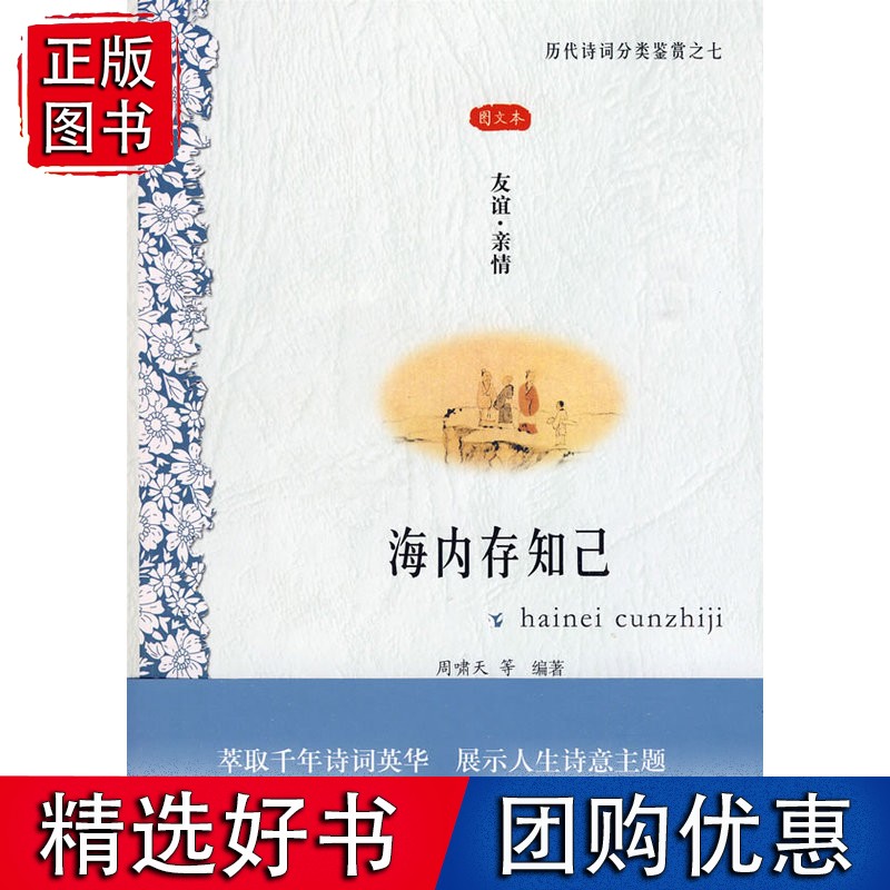 海内存知己——友谊·情