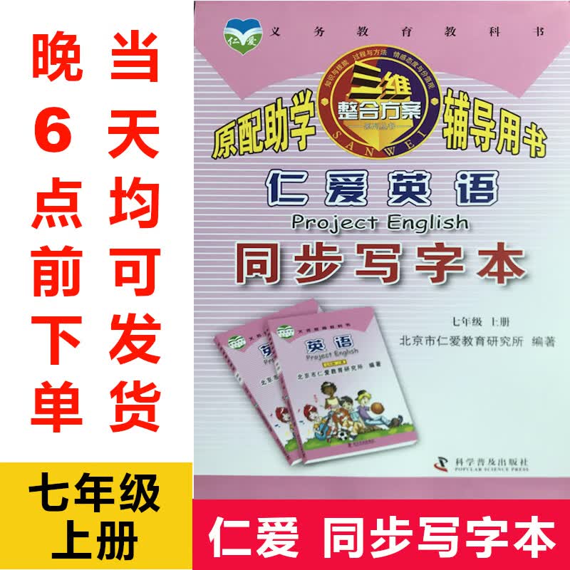 2022仁爱英语同步写字本7七年级上册初一双面描红练字帖科普版