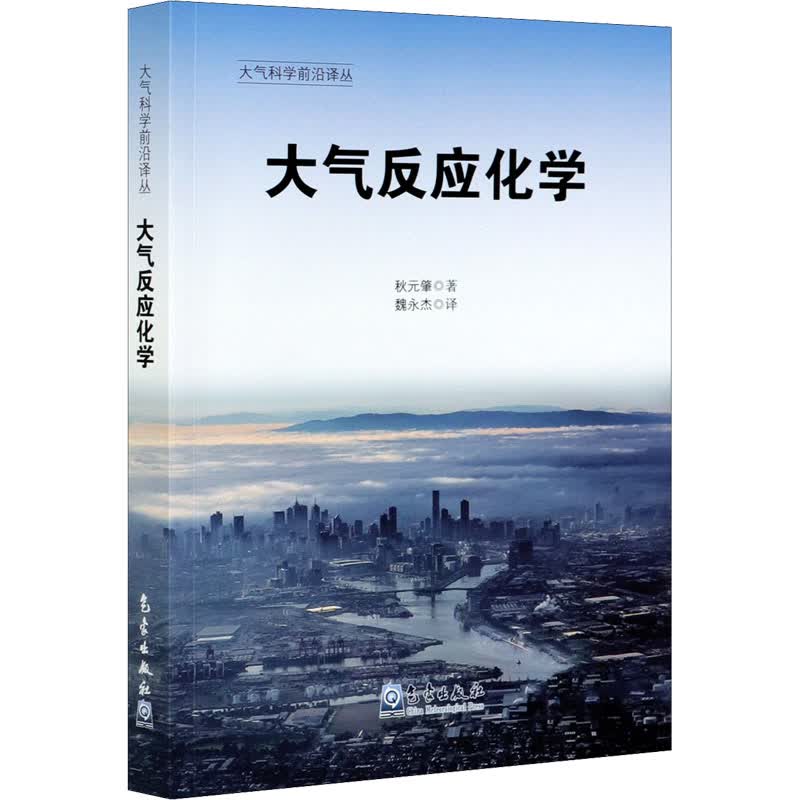 大气反应化学