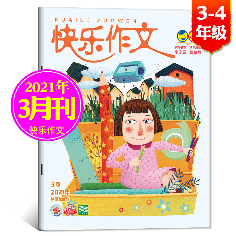 快乐作文杂志小学三四年级新版年1.2/3/4/5/6月3-4年级小学生素材 2021年3月
