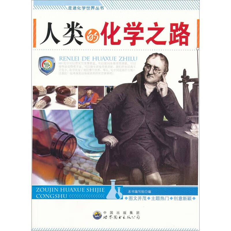 人类的化学之路【好书】
