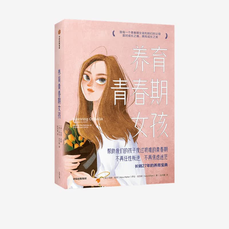 养育青春期女孩