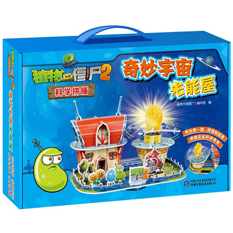 植物大战僵尸2奇妙时空之旅科学拼插酷手工全套 立体拼图游戏玩具 培养孩子动手能力 植物大战僵尸漫画书安徽 科学拼插-奇妙宇宙光能屋