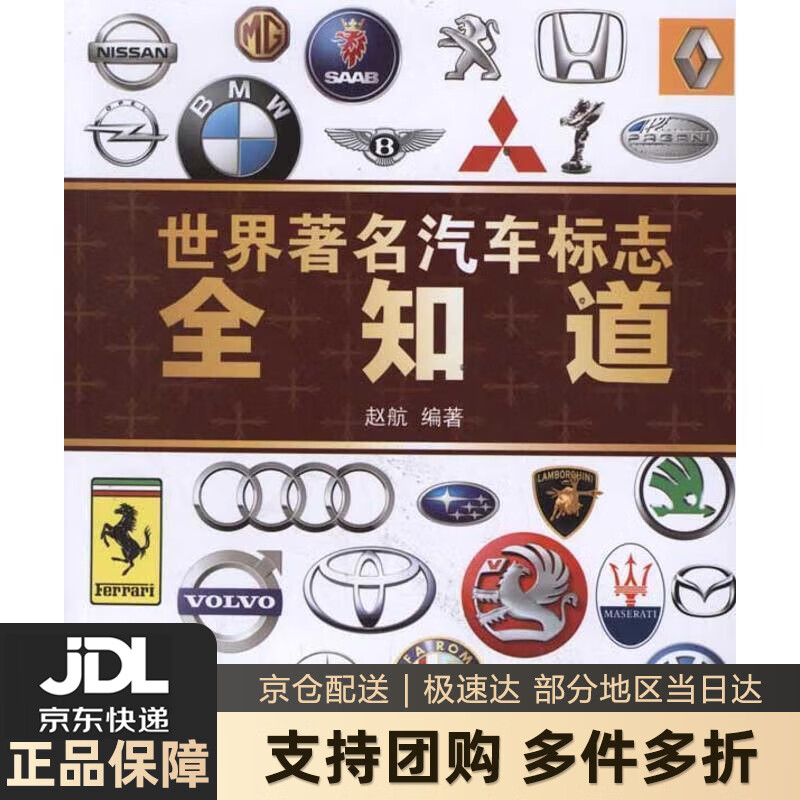 【 送货上门】世界汽车标志全知道