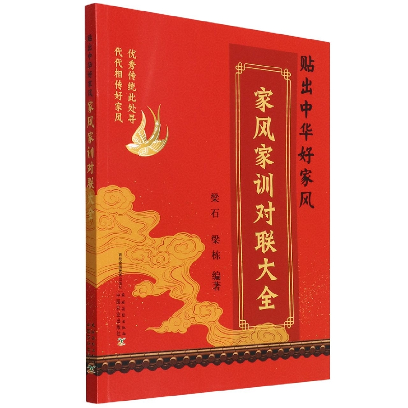 贴出中华好家风——家风家训对联大全