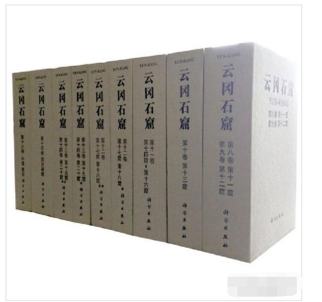 云冈石窟（第二期第8-16卷共18册）
