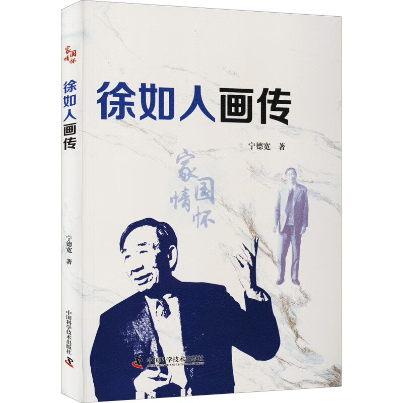 徐如人画传