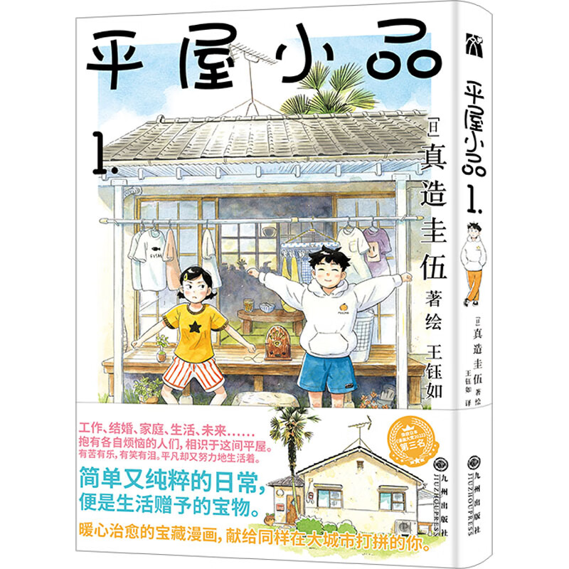 平屋小品1