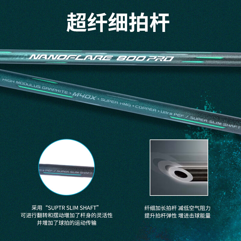 NANOFLARE 800 PRO 疾光800pro NF800PRO NF-800PRO NF-800P 羽毛球装备哪里买 中羽在线