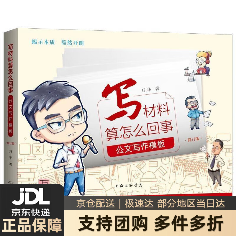 【 送货上门】写材料算怎么回事：公文写作模板（修订版）