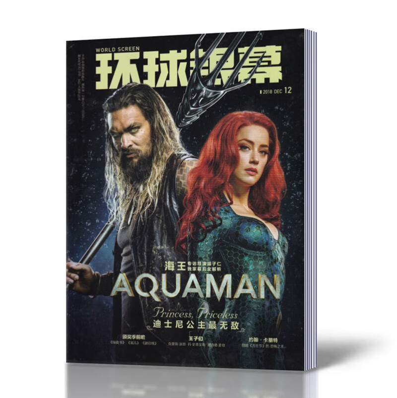 银幕杂志2018年12月总第379期不带海报影迷影评影讯期刊杂志