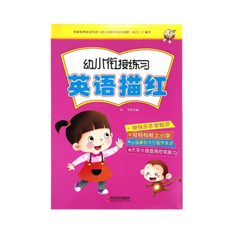 幼儿园笔画笔顺汉字偏旁部首拼音数字英语描红本全套幼小衔接3-6岁大中小班练字帖学前班基础练习册一日一练儿童幼升小衔接一年级临摹作业本习题册规范孩子书写强化能力由浅入深循序渐进内容丰富 英语描红