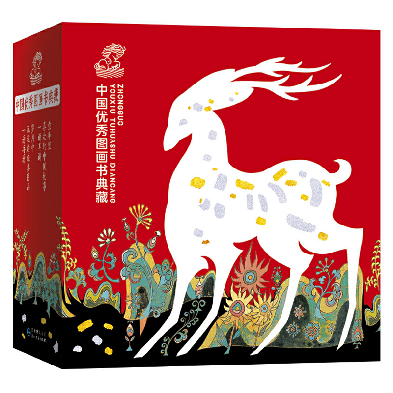 中国优秀图画书典藏系列（全16册）
