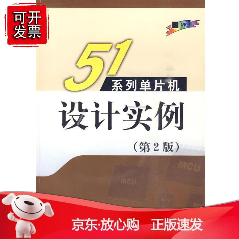 51系列单片机设计实例