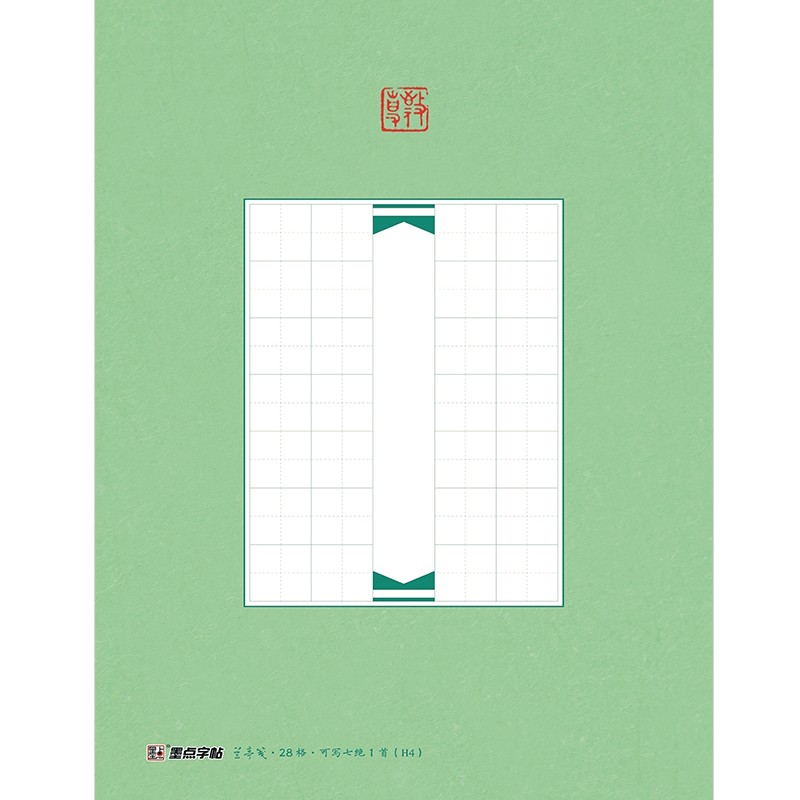 硬笔书法作品纸a3方格纸书写练习书法纸墨点钢笔练字专用纸兰亭笺复古中国风小学生练字纸五言七言硬笔书法比赛专用纸A3 方格纸H4