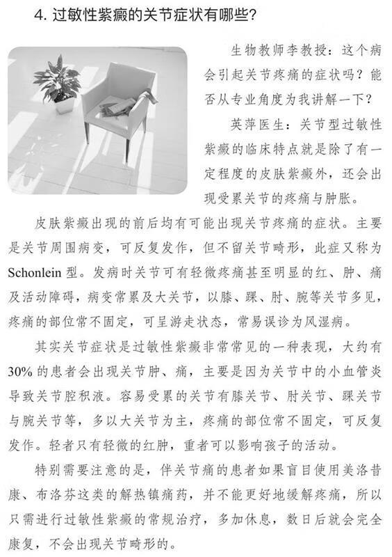 战胜过敏性紫癜 孙立国宝龙 9787504680891