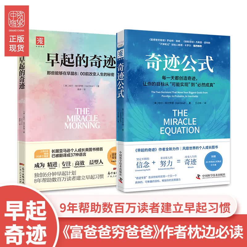 早起的奇迹+奇迹公式