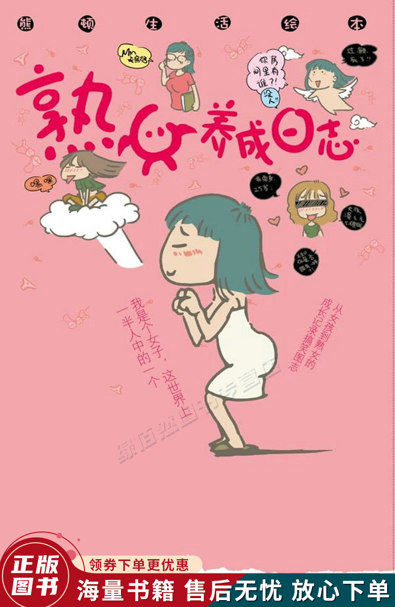 熟女养成日志