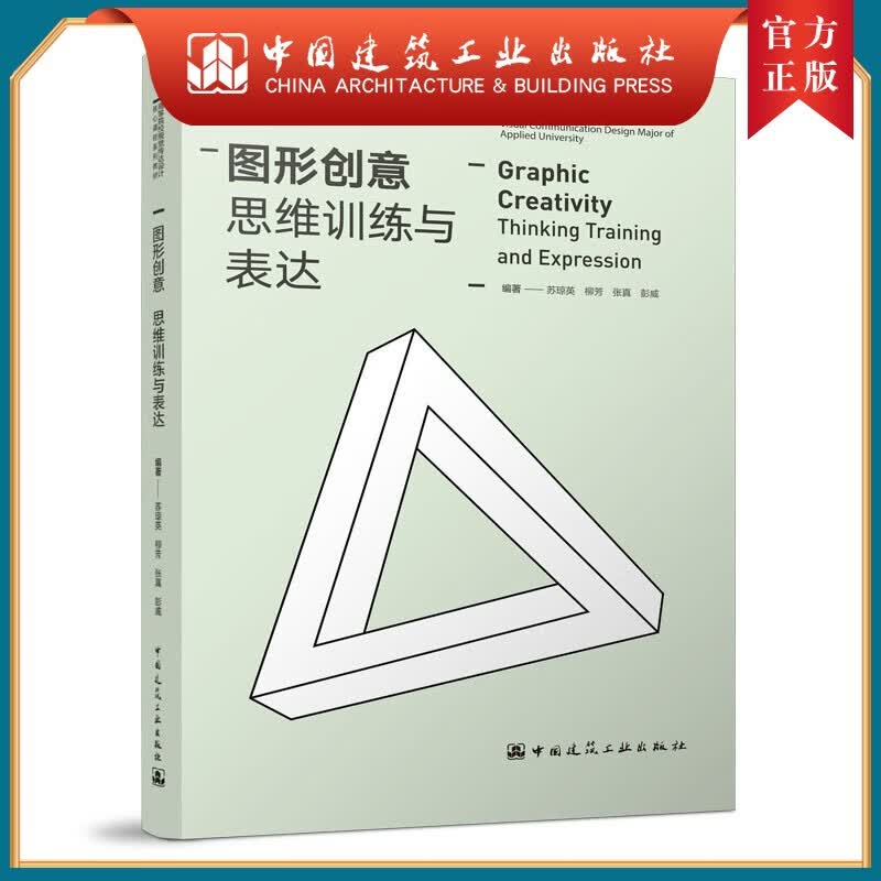 图形创意 思维训练与表达