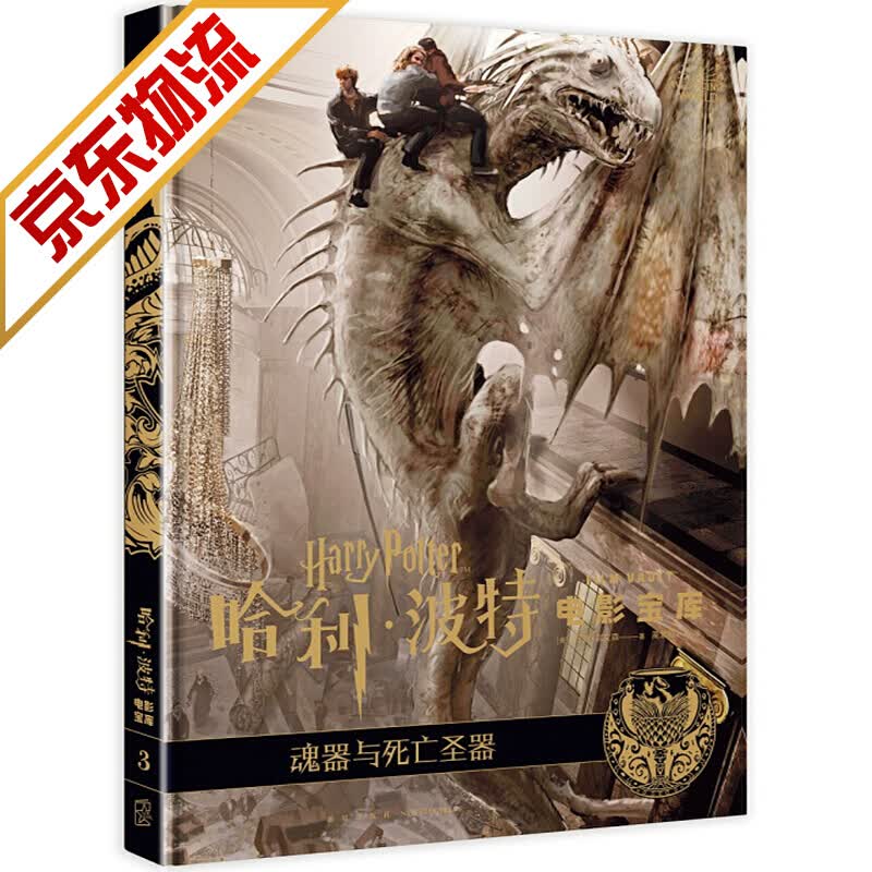 【系列自选】哈利波特电影宝库 哈利波特电影宝库 第3卷
