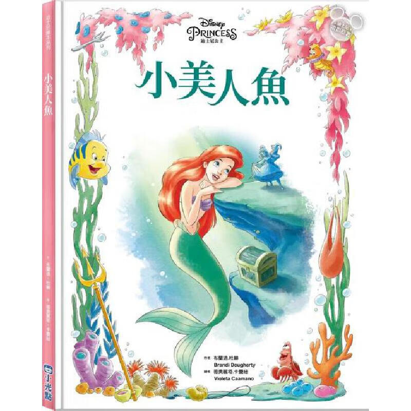 预售 【迪斯尼绘本系列】小美人鱼 小光点 布兰迪.杜赫 港台原版