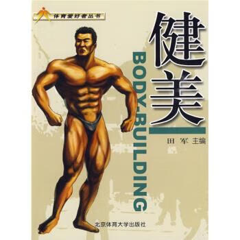 健美【，放心购买】