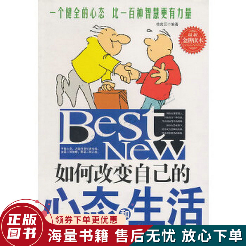 如何改变自己的心态和生活