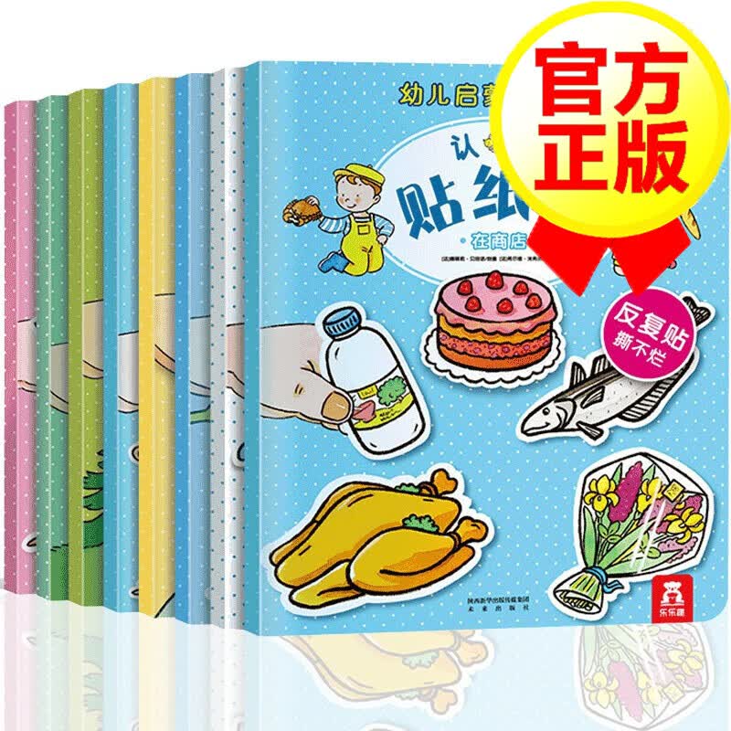 【全8册】幼儿启蒙知识库认知贴纸书 反复贴撕不烂宝宝贴纸书 5-6岁儿童贴纸书