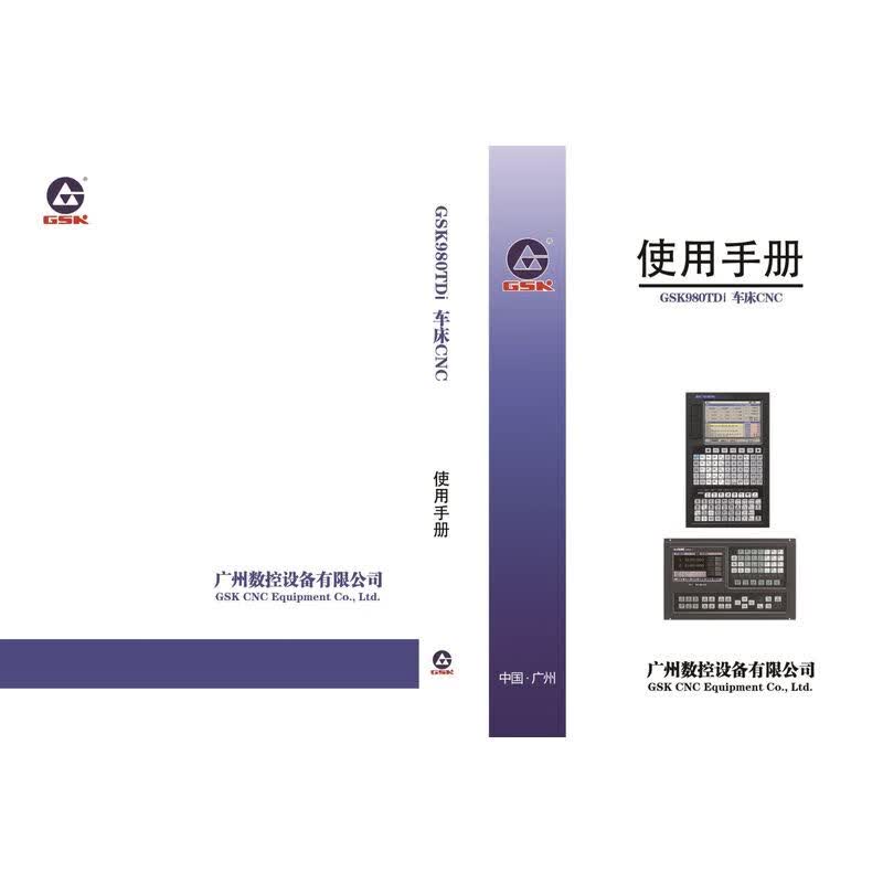 上新 广州数控资料GSK980TDi 车床CNC使用手册 说明书
