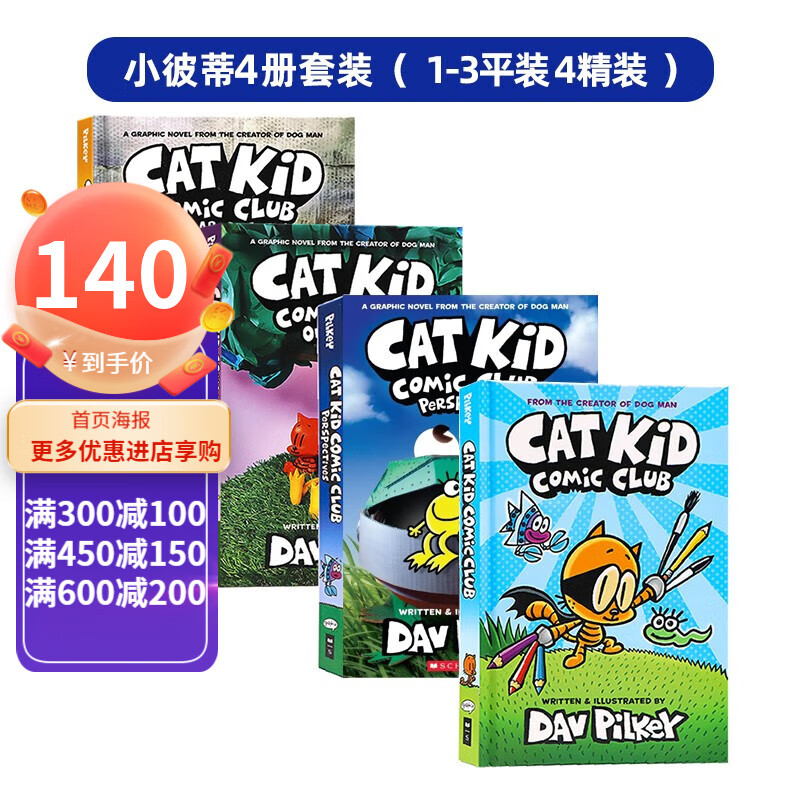 现货 小彼蒂的漫画俱乐部4册合售 英文原版 神探狗狗同作者 Cat Kid Comic Club 儿童漫画精装彩色插图全彩儿童漫画章节书青少年课外阅读书籍Scholastic