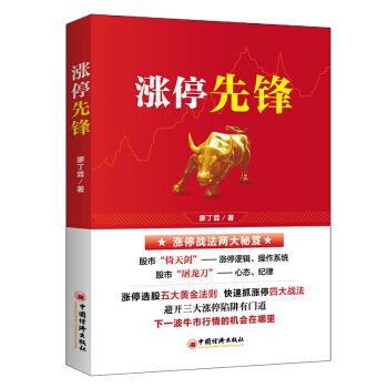 涨停先锋9787513661010