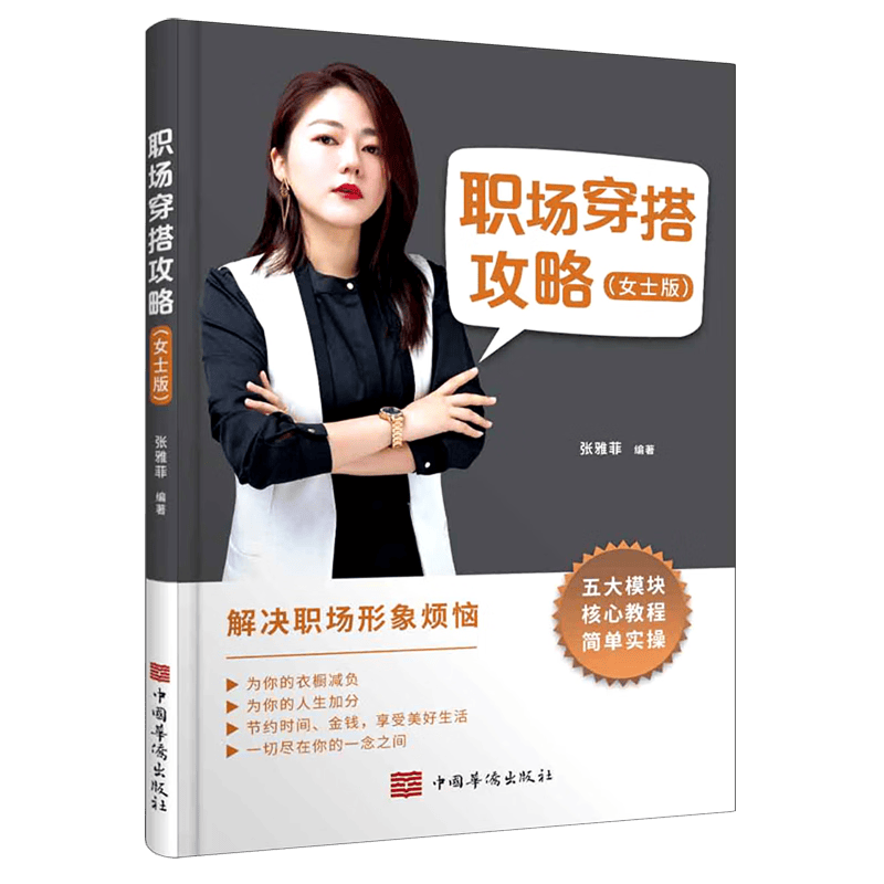 职场穿搭攻略(女士版)
