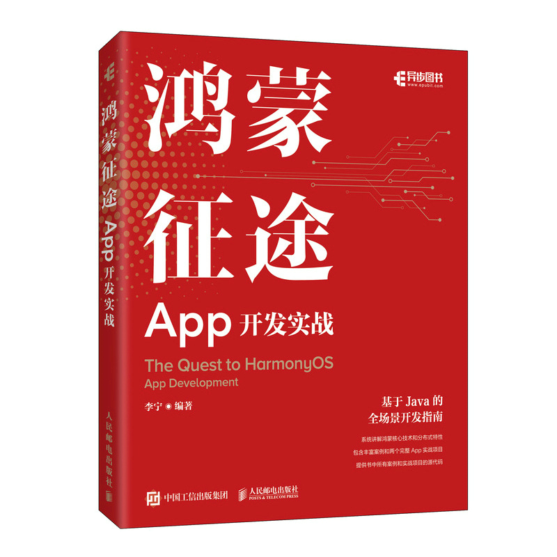 鸿蒙征途(App开发实战)