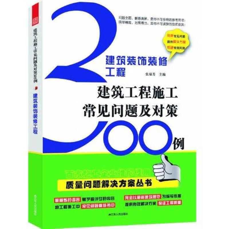 建筑装饰装修工程【好书，下单速发】