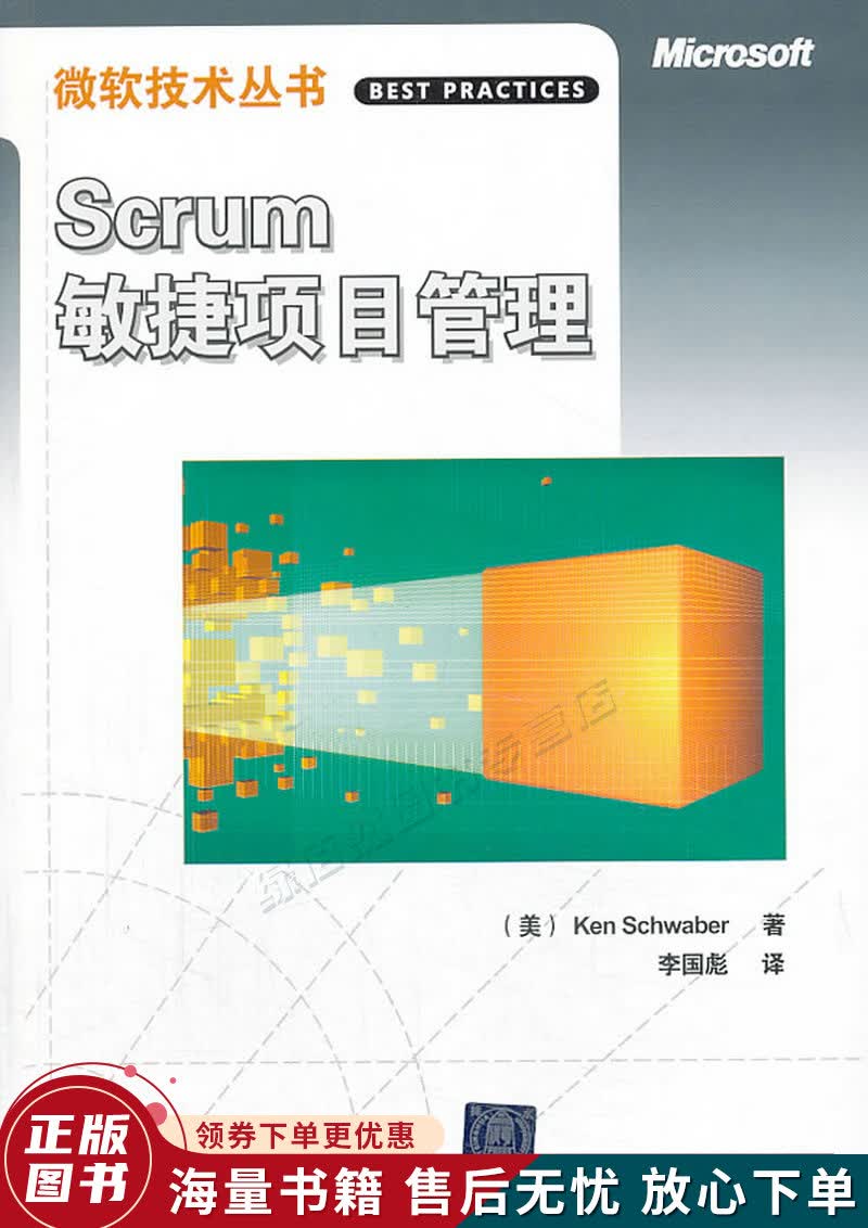 Scrum敏捷项目管理