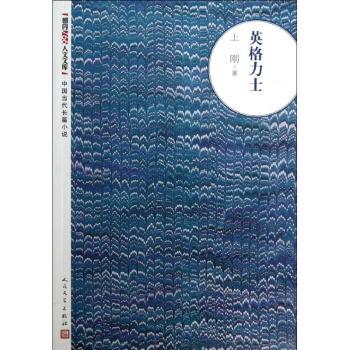 英格力士