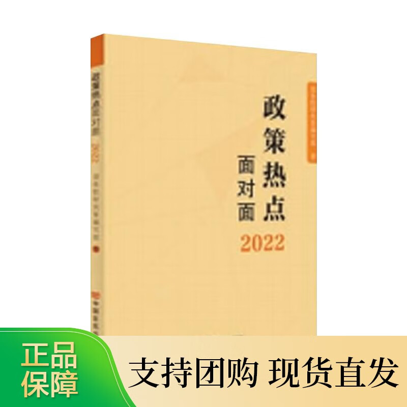 2022政策热点面对面 解读2022年政府工作政策时事热点 公务员考试时政热点政府工作报告