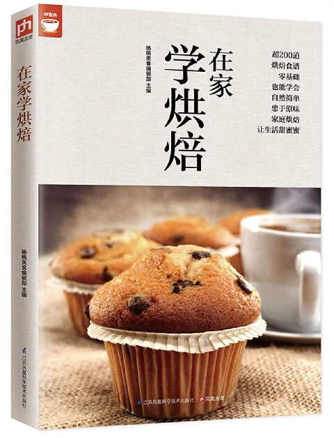 在家学烘焙