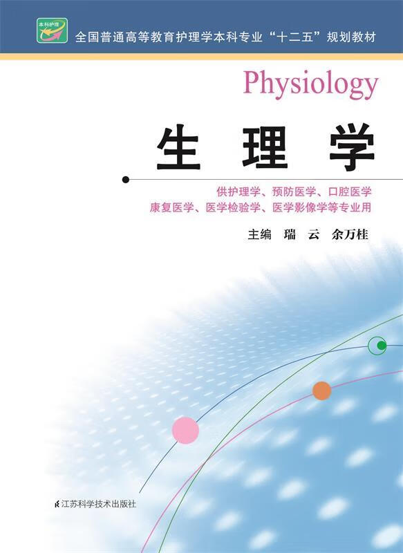 生理学【，放心购买】