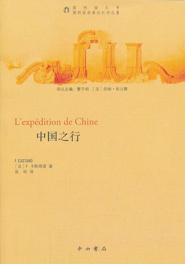 中国之行