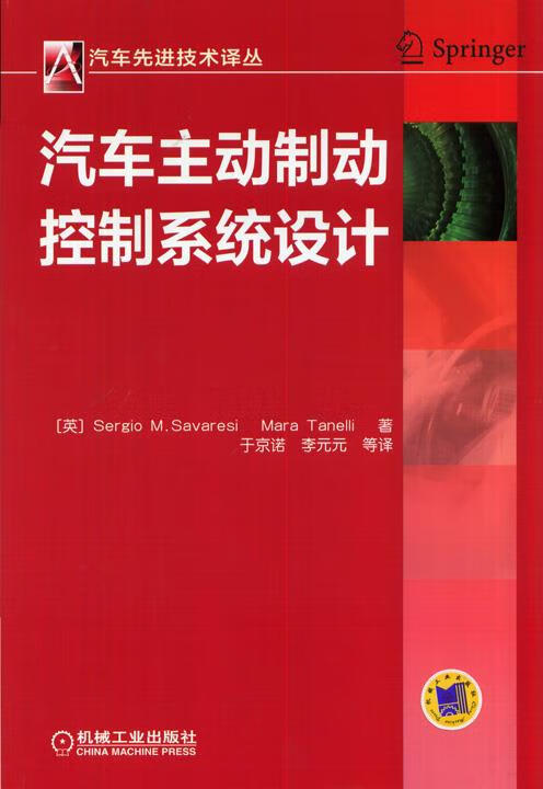 汽车主动制动控制系统设计