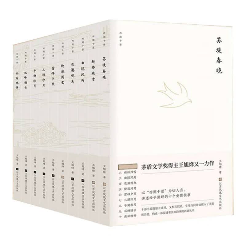 西湖十景系列 全10册