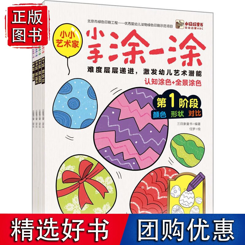 幼幼启蒙ABC 小手涂一涂（全彩）（共4册）
