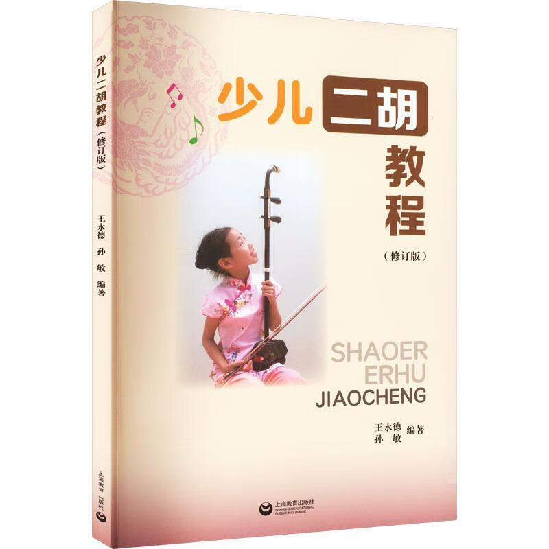 少儿二胡教程音乐  图书