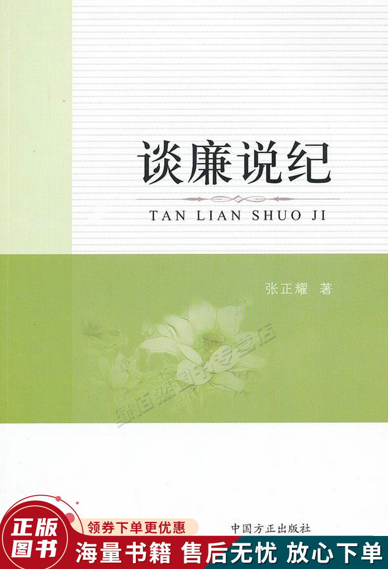 谈廉说纪